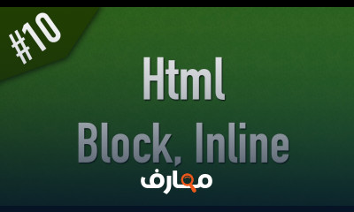 شرح Learn Html In Arabic #01 - Introduction and What is Html? معتمد ...