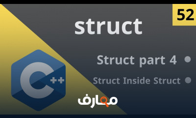 شرح 4-شرح basic to c++ and first project معتمد - منصة معارف
