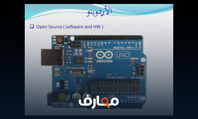 شرح Lecture 1 Introduction To Embedded System معتمد - منصة معارف