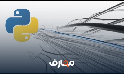 شرح 11- Python Logic بوابات منطقية معتمد - منصة معارف