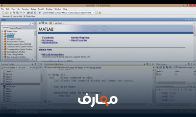 شرح MATLAB - 01 - Introduction معتمد - منصة معارف