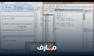 شرح MATLAB - 07 - Arrays & Matrices & Vectors معتمد - منصة معارف