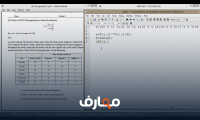 شرح MATLAB - 05 - M-files (Script files) - Part 1 معتمد - منصة معارف