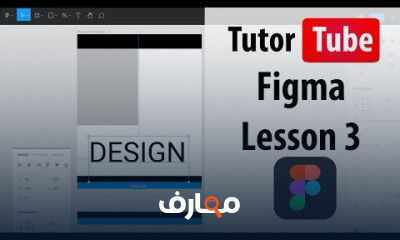 شرح Figma Tutorial Lesson 9 Shape Color Gradient Options in Design File معتمد - منصة معارف