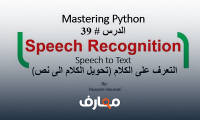 شرح Machine Learning in Arabic تعلم الآلة والذكاء الاصطناعي وأمثلة بلغة ...