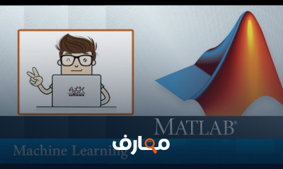 شرح Advanced Matlab Course Learn Machine Learning simple neuron lesson 2 حساب الخرج لعصبون بسيط ...