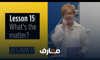 شرح Beginner Levels Lesson 1 Nice To Meet You معتمد - منصة معارف